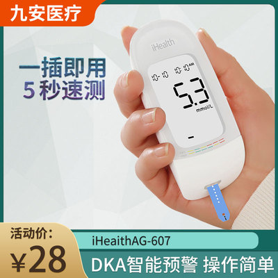 九安医疗iHealth血糖测试仪家用精准孕妇试条医用试纸检测仪AG607