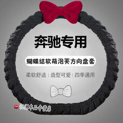 专用于奔驰新C/E/A级C260LE300LGLA GLB200GLC300L吸汗方向盘套夏