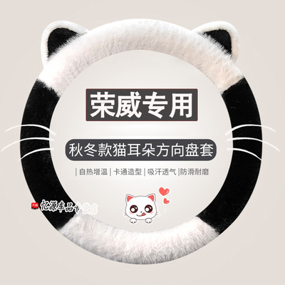 专用荣威冬季方向盘套