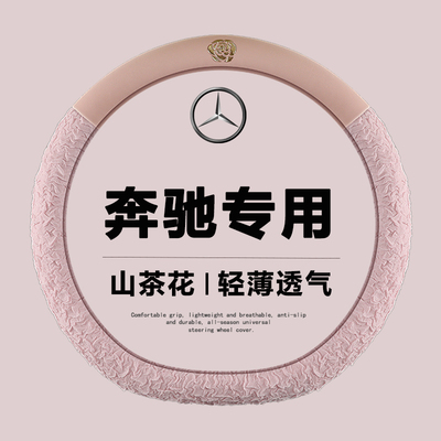 适用于奔驰方向盘套C级 C260L E300L GLC A200LGLB180GLA夏季把套