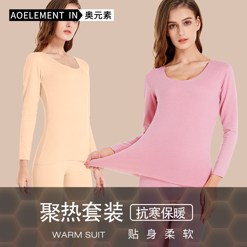无痕保暖内衣女套装加绒加厚上衣打底衫内穿薄防寒秋衣秋裤秋冬季