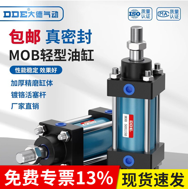 MOB轻型液压缸大全小型油缸总成32/40/50/63/80/100*150*200*300