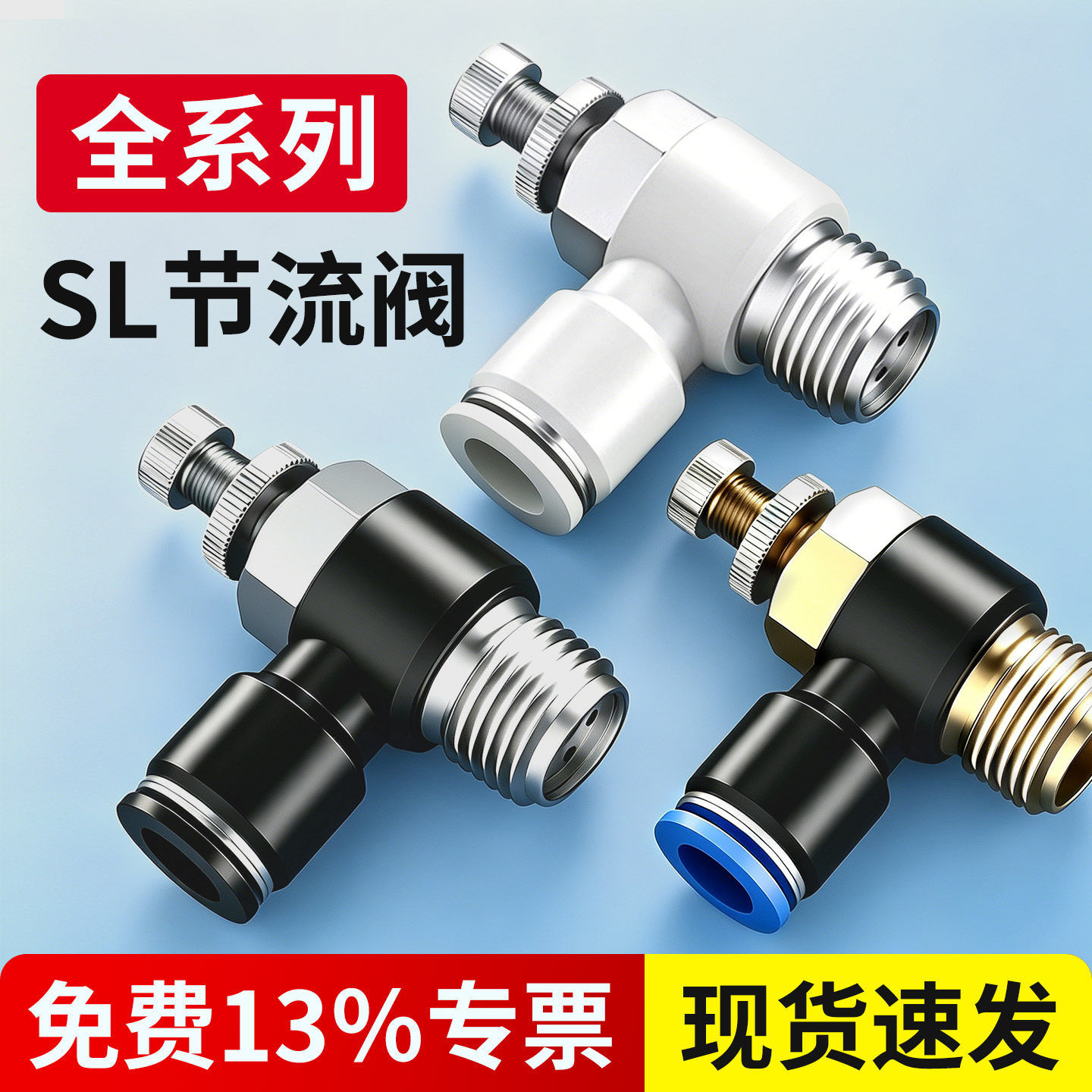 节流阀气动气管快速接头可调调速开关气缸调节阀SL4/6/8/10/12/M5
