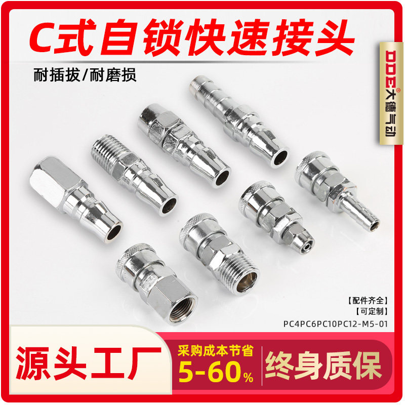 气动空压机配件C式快速接头SP/SH/PH/PM20 30 40自锁圆二通三通