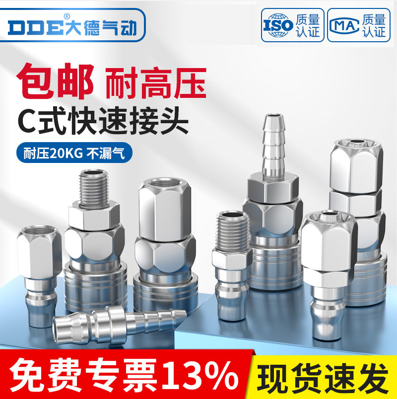 C式自锁快速接头气管快插气动配件大全气枪空压机气泵气管公母头