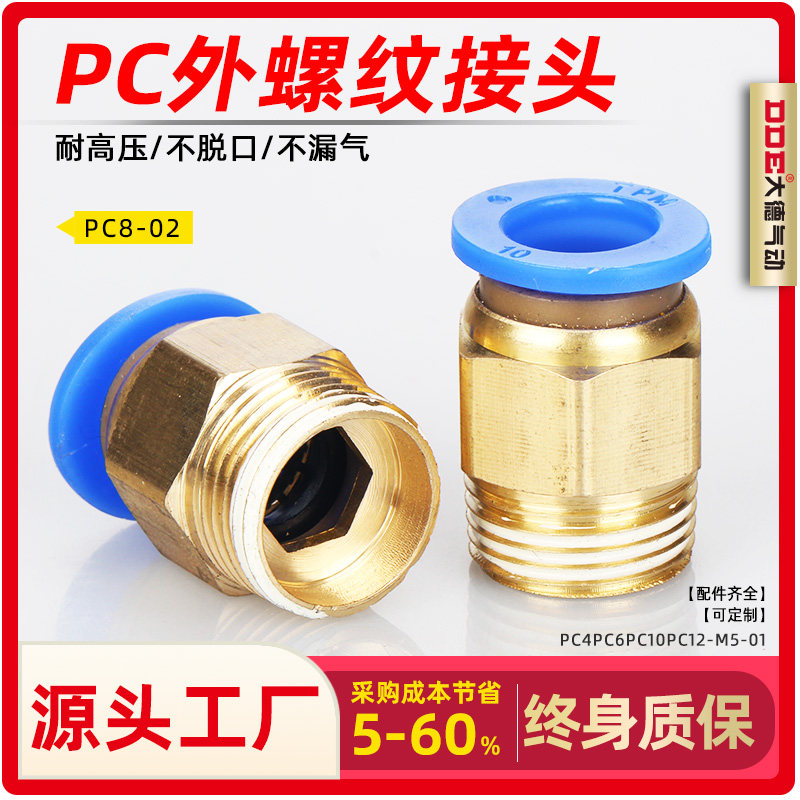TPM朝日气动气管直通带螺纹PC4PC6PC10PC12-M5-01快插接头PC8-02