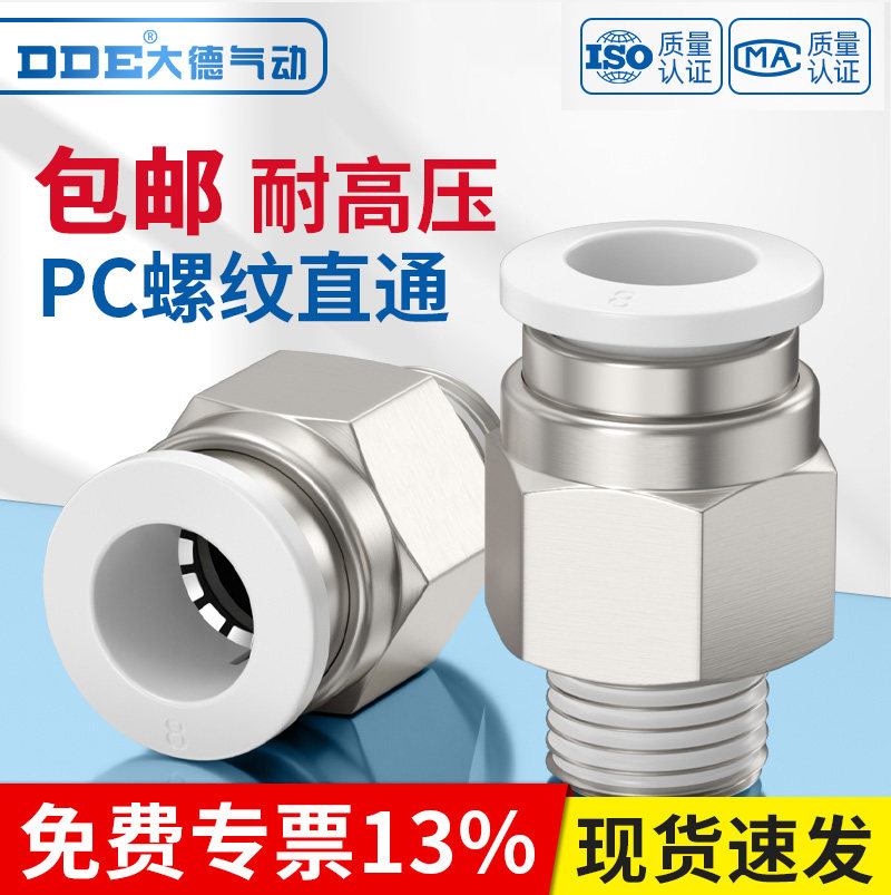气管快插接头气动螺纹直通外丝快速PC4/6/8/10-M5/02气动工具元件