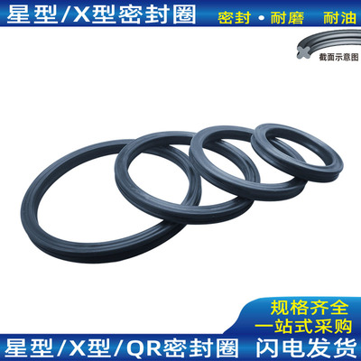 X型密封圈星型圈丁晴橡胶矩型圈