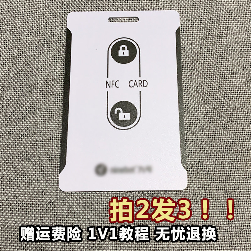 适用九号电动车NFC钥匙九号电动车NFC卡配件手机贴片设置代替原卡_虎窝淘