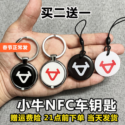 适用小牛nfc卡小牛电动车nfc卡钥匙感应卡小牛NFC智能卡nfc配件