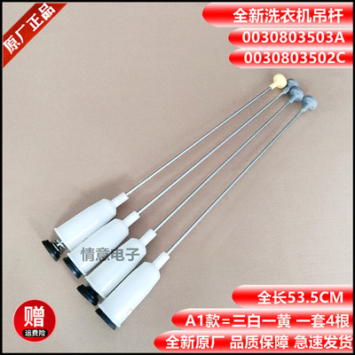 适用海尔洗衣机B60688M21/B6068M21V/B6516Z61/B6536Z61减震吊杆