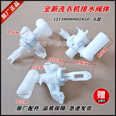 适用于美的洗衣机MB65-V2010H,MB65-X1006G(BS)/(SR)排水阀体阀芯