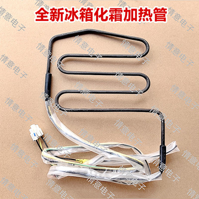 适用于海尔冰箱BCD-601WDPR/BCD-601WGHSS5EB1U1化霜加热管