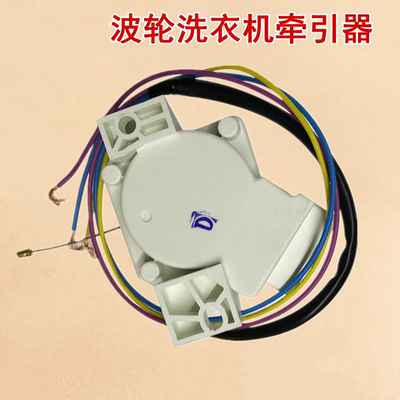 适用海尔洗衣机MB7518BF61/MB7518F61V/MB7598F61牵引器排水电机