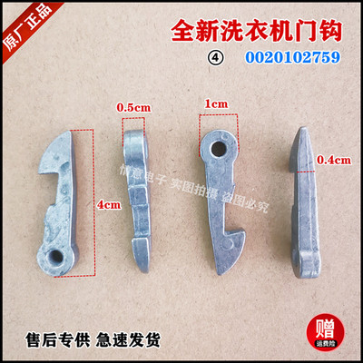 适用于海尔滚筒洗衣机XQG52-Q1056A门钩Q1056AS/Q1056G/Q1256门勾