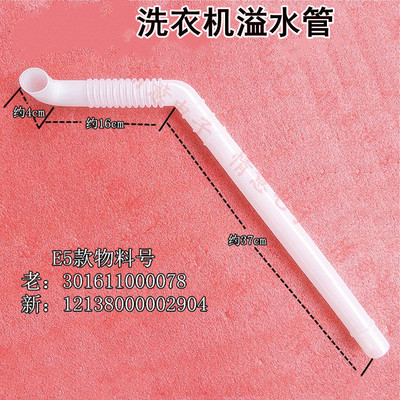 适用于美的洗衣机MB55-3096GTC-Z/MB5553H溢水管溢流水管