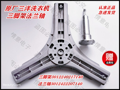 适用三洋洗衣机DG-L100589BHCI DG-L90588BHC三角架三脚架法兰轴