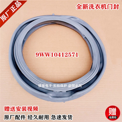 适用惠而浦洗衣机ZS20903S/ZS20903W门封密封圈XQG100-ZS24108BW
