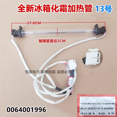 适用海尔BCD-189WDPV冰箱190WDGC/190WDPT/213WMPV/220WDVL加热管