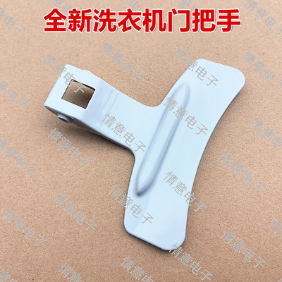 适用于海尔洗衣机EG8012B29WC N/EG8012B29WE门把手EG8012B29WE K