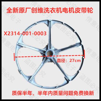 全新创维洗衣机F901411LCHiA/F901415NCi1/F90MCGA3皮带轮皮带盘