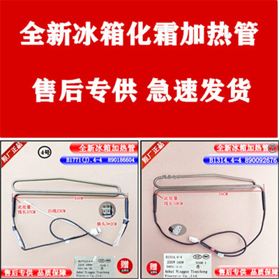 适用于美菱冰箱化霜BCD-235WE3CX/249WE3BH/249WP3CX加热器加热管