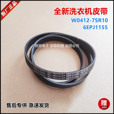 适用松下洗衣机XQG100-E157/E158/E15N/E15V/E1D8/E1V8/EG155皮带