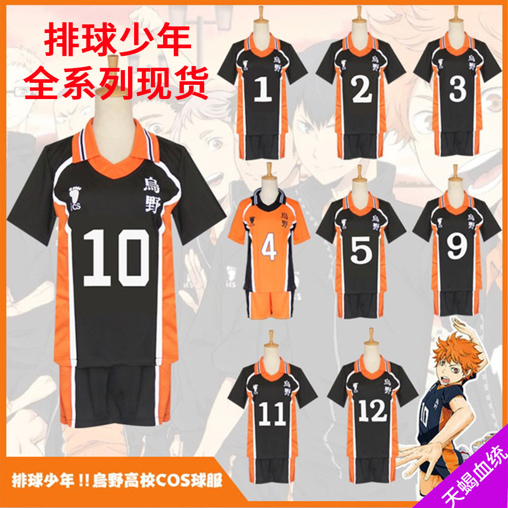 排球少年cos运动服球衣乌野音驹白鸟泽枭谷青城黑狼华友稻荷崎_虎窝淘