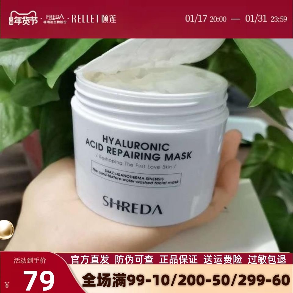 福瑞达诠润SHREDA玻尿酸涂抹修复修护面膜透明质酸钠官网正品220g_虎窝淘