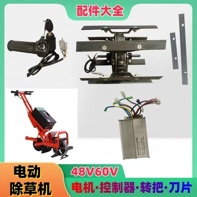 小型电动锄草机开沟松土配件大全