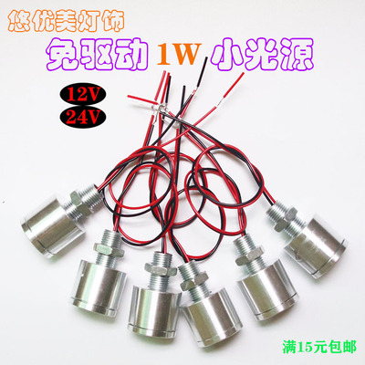 dc12v24v并联电路低压直流灯光源