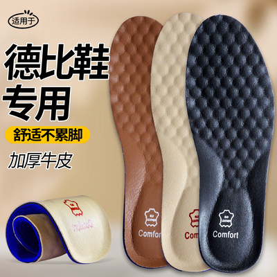 适用于德比鞋皮鞋鞋垫男款YEARCON吸汗防臭加厚牛皮真皮久站不累