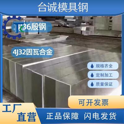 铟钢lnvar36 因瓦合金4j32 殷钢4j36合金板 板材圆棒钢板圆钢锻件