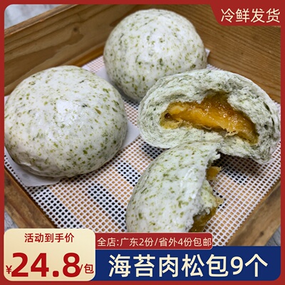 海苔肉松包450g9个广式早茶点心