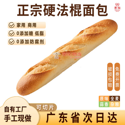 全麦法棍面包原味手工硬长棍代餐