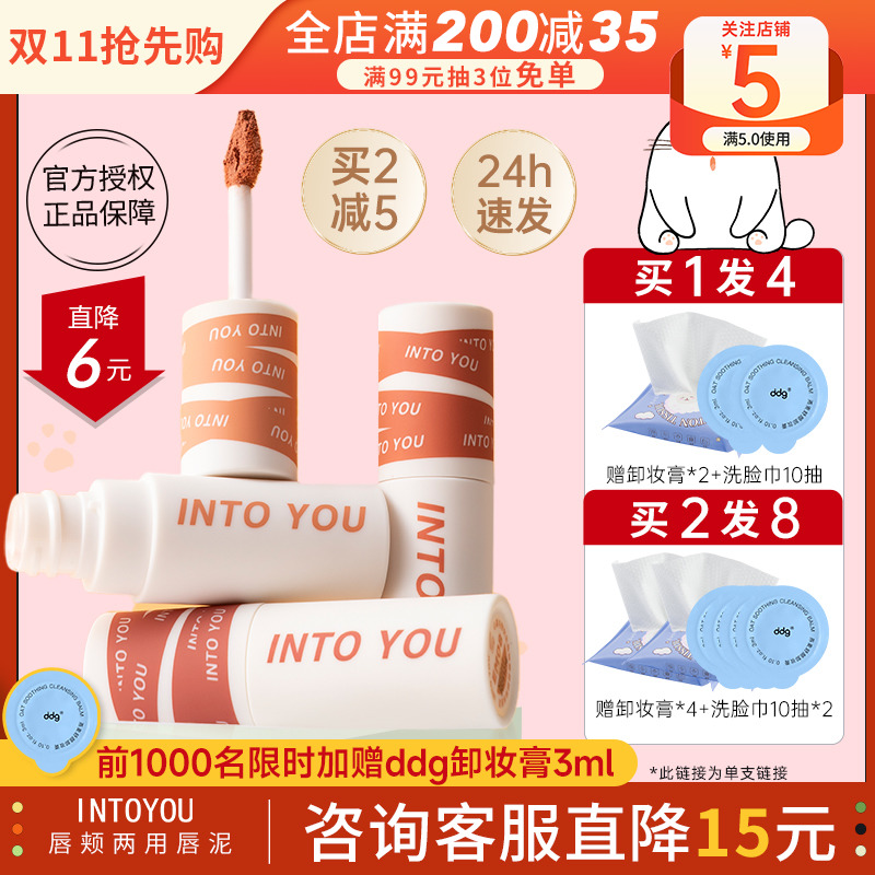 INTO YOU唇泥口红唇釉女主角空气柔雾哑光丝绒小众平价intoyou女_虎窝淘