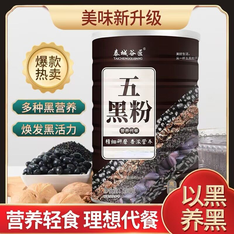 黑豆黑米黑芝麻糊 中老年成人营养食品五黑粉五谷杂粮早晚代餐