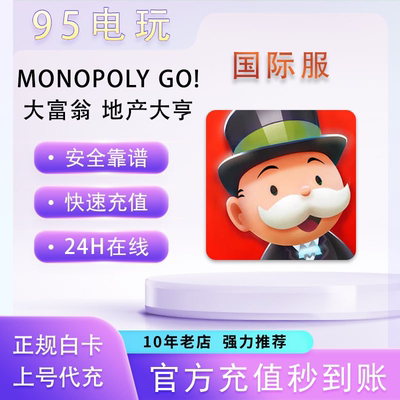 大富翁国际服月卡氪金代充