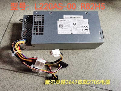 原装主机台式机电源Dell戴尔220w