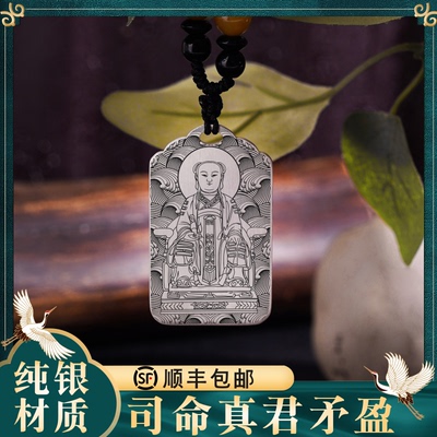 三茅真君茅盈吊坠银项链挂坠挂件