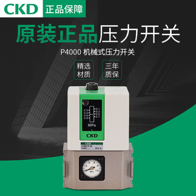 议价-CKDm正品压力开关P4100-10-W-3/P4100-8-W/P4100-15-W/Z