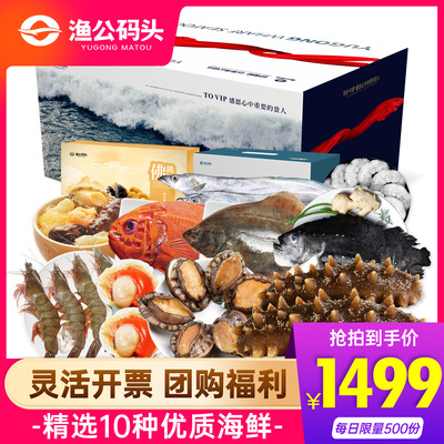 现货渔公码头海鲜礼盒商务送礼