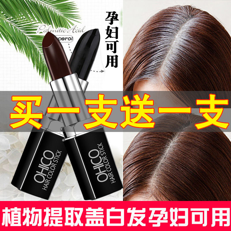 纯植物一次性染发笔棒女口红式美发笔补发盖白发神器持久不掉色