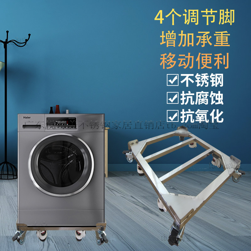 承重滚筒洗衣机底座架不锈钢可移动万向轮带滑轮架子W底座加调节