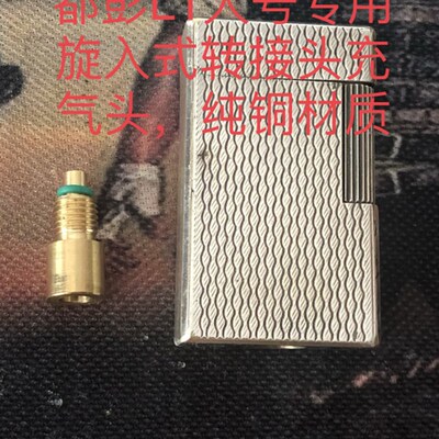 【机遇火机】适配原装 L1大号打火G机旋入式纯铜转接头 转接嘴