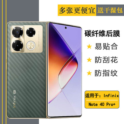 适用传音Infinix Note 40 Pro+超薄手机后膜Note 40 Pro+ 5G后盖保护贴纸X6851B半高清磨砂软膜防指纹不伤壳