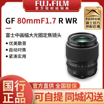 富士fujifilm中画幅镜头国行