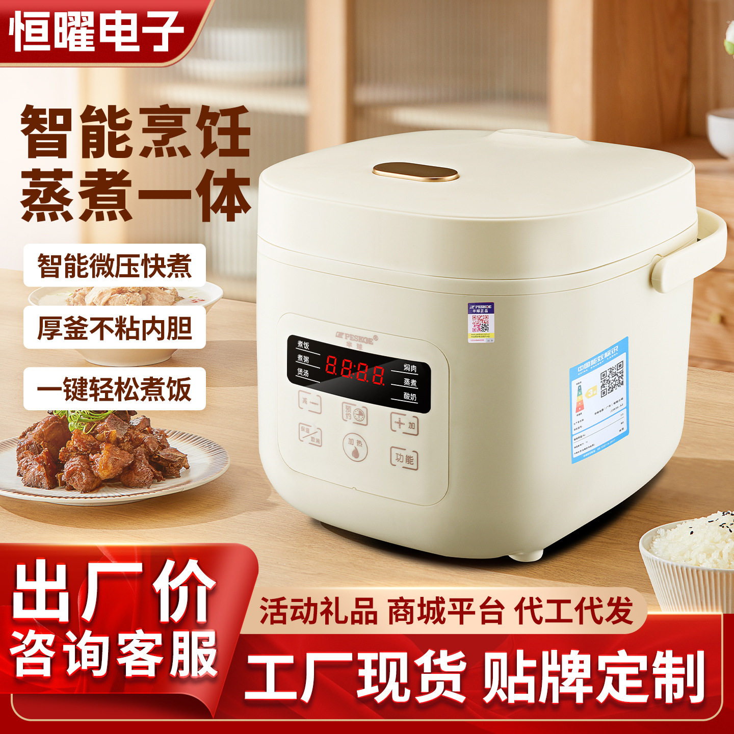 源头工厂智能预约电饭锅电饭煲220VCE认证跨境专供支持贴牌代加工
