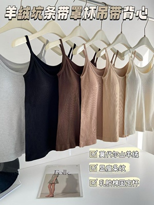 超百搭！JA50S精纺羊绒莫代尔显瘦条纹乳胶棉固定杯吊带背心打底