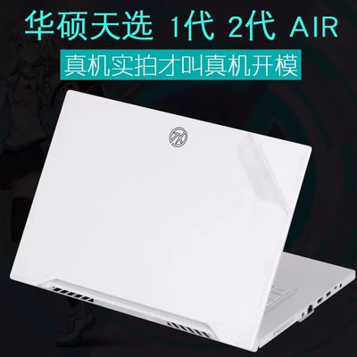 华硕天选 4 plus 2023款笔记本贴膜幻16 经典款 GU604V外壳膜保护